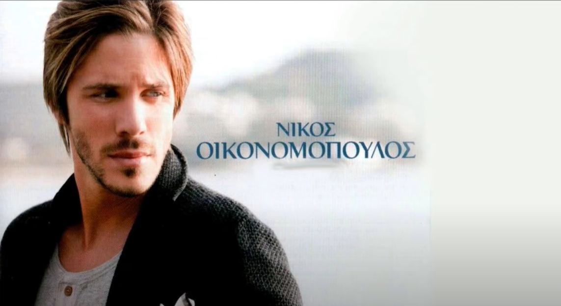 Νίκος Οικονομόπουλος – Εισιτήριο Ένα | Nikos Oikonomopoulos - Un singur ...